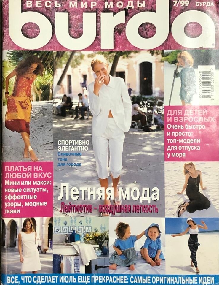 Журнал Бурда (Burda) № 7 1999 год Новый #9