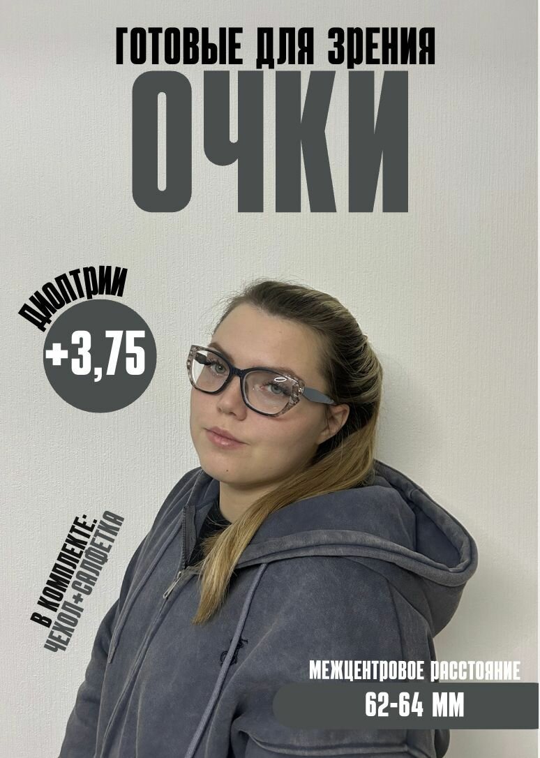 Готовые очки для зрения +3,75