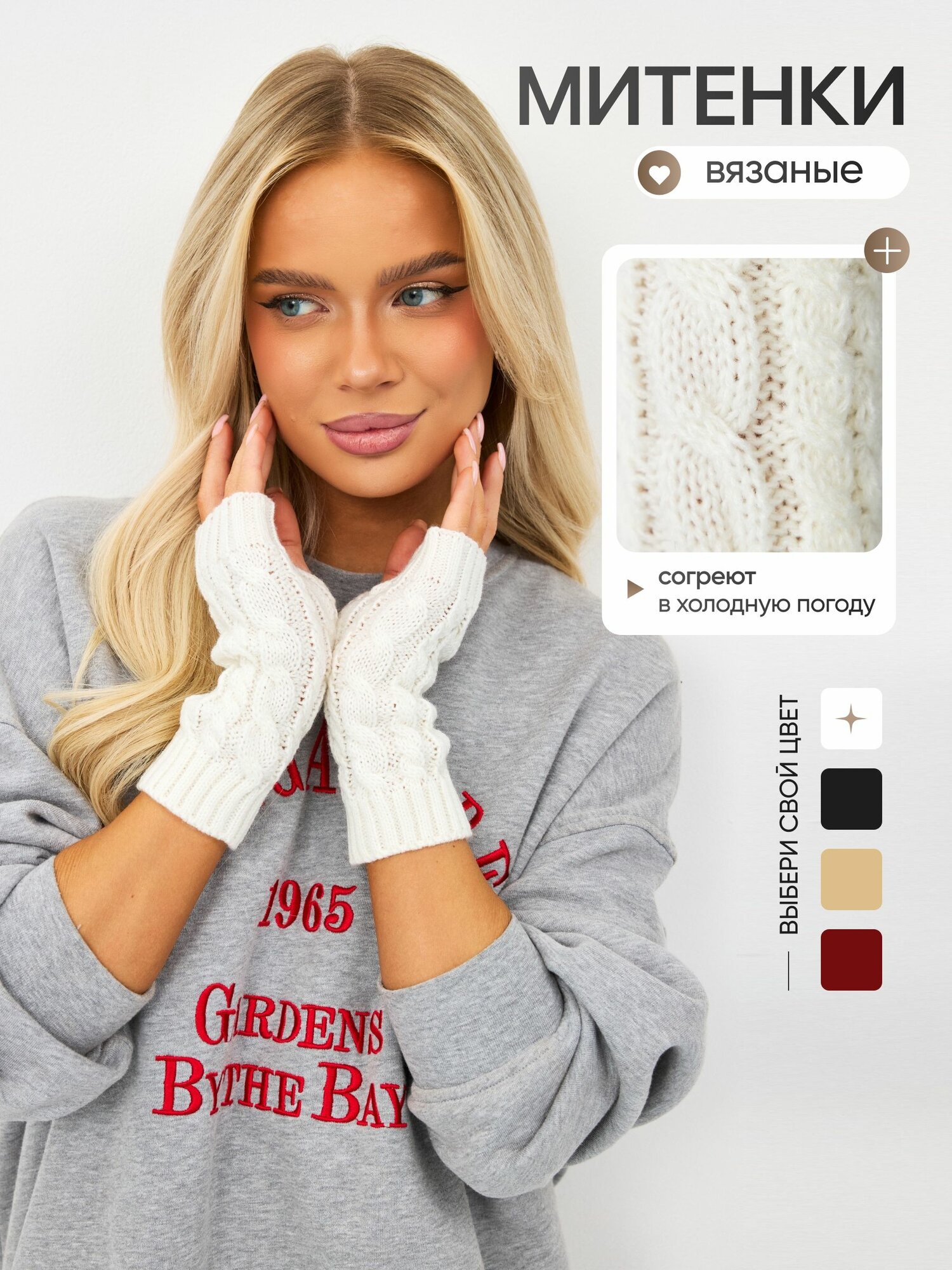 Митенки для женщин