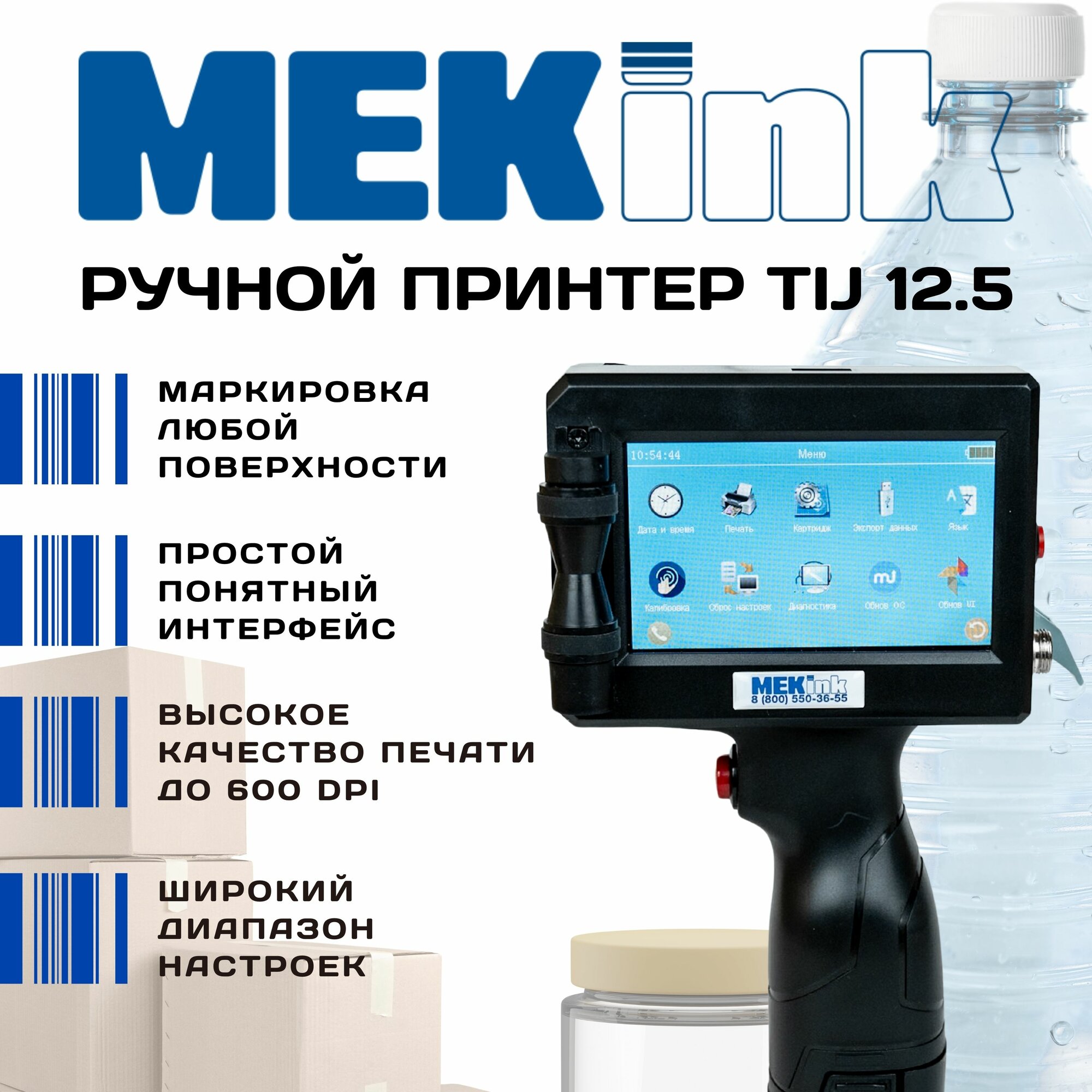 Маркиратор ручной каплеструйный Mekink 12.5