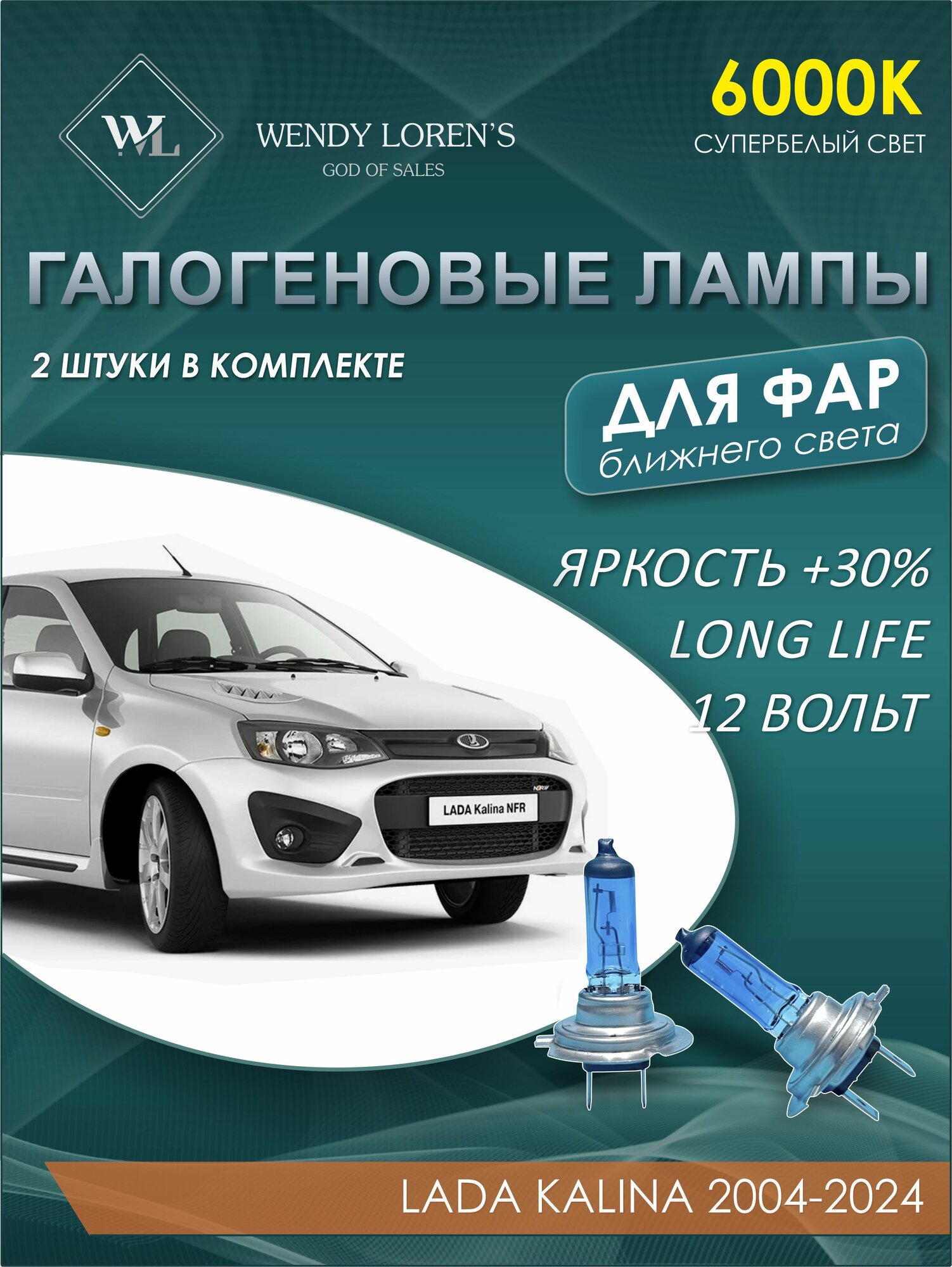 Лампа галогеновая ближнего света в фары Lada Kalina 2004-2018 6000K / Лампочка для фары Лада Калина комплект 2 шт