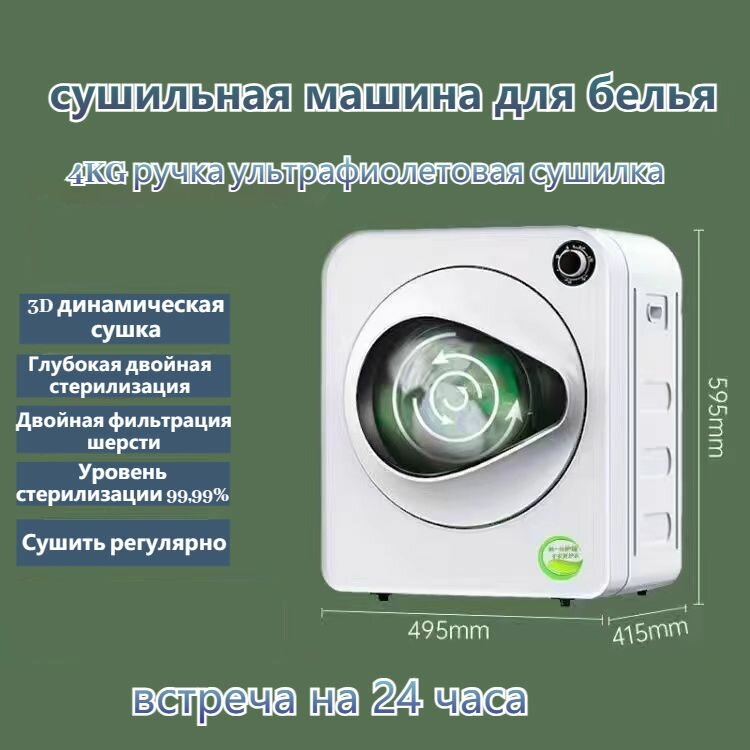 Сушильная машина
