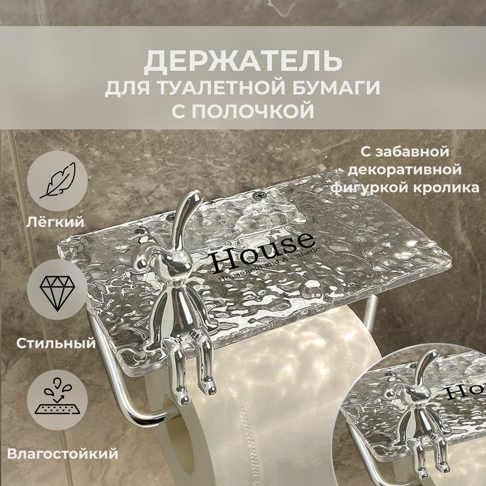 Держатель для туалетной бумаги DNINshop с полочкой и фигуркой кролика
