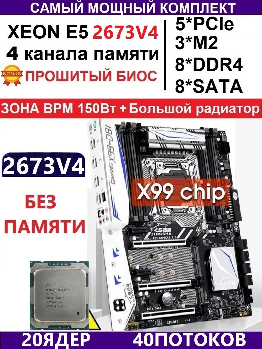 XEON 2673V4 Комплект X99 D8I(Аналог F8 TFQ BD4)