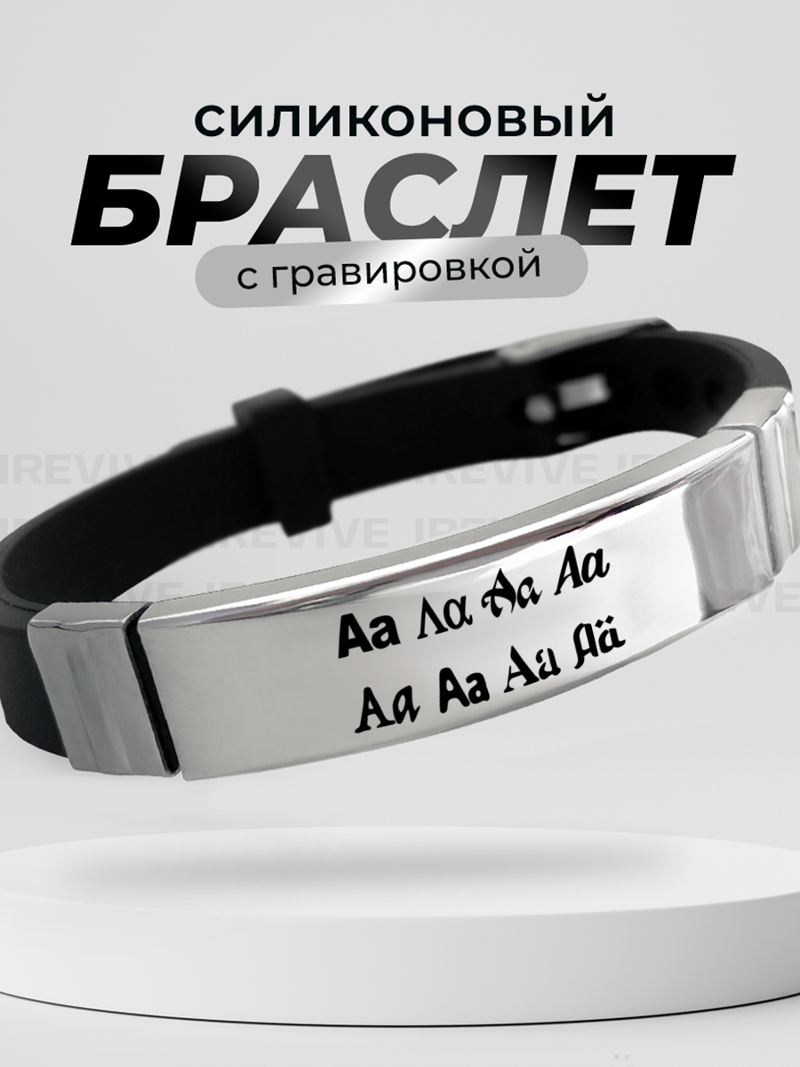 Браслет IREVIVE, 1 шт., размер 8 см, размер one size, серый
