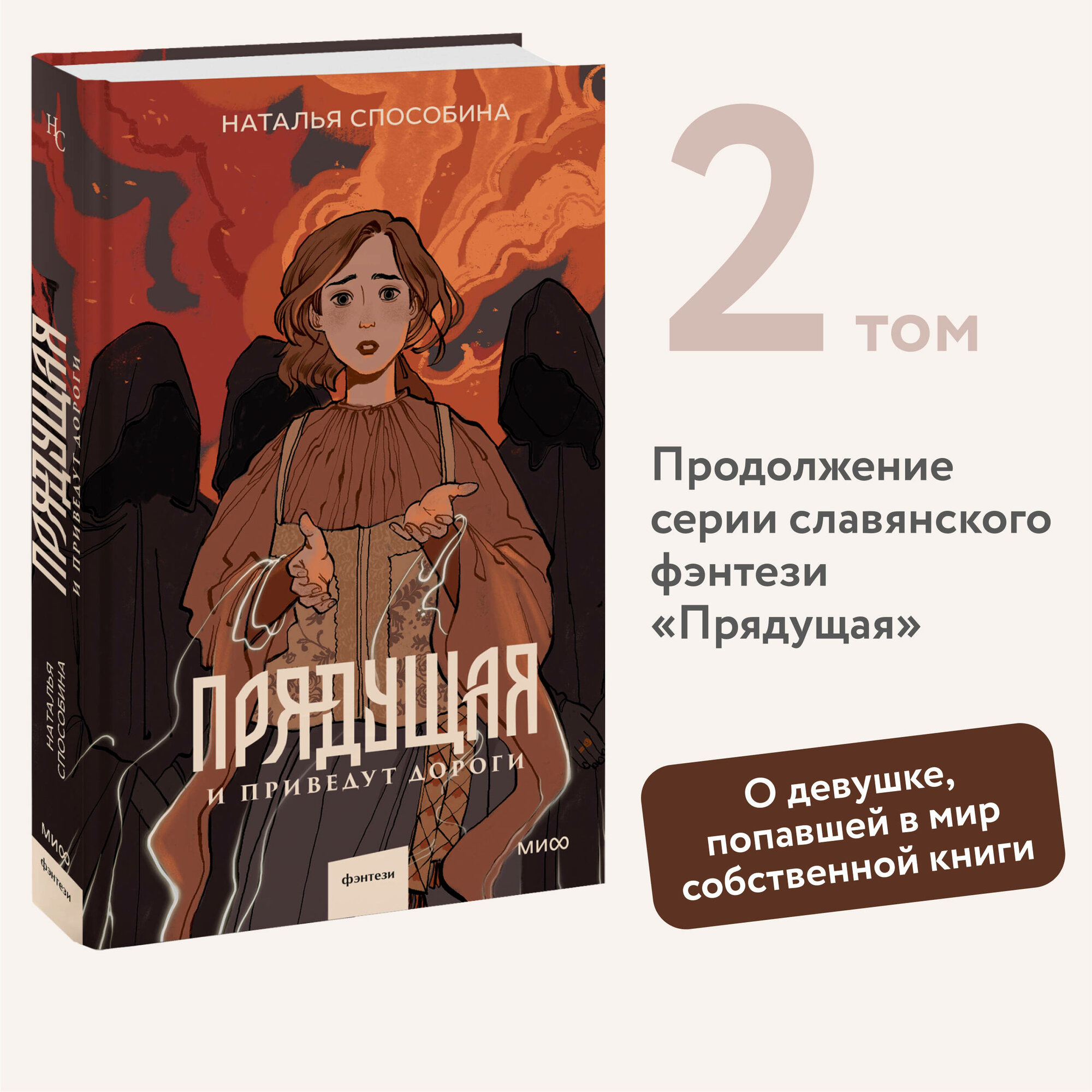 Наталья Способина. Прядущая. И приведут дороги