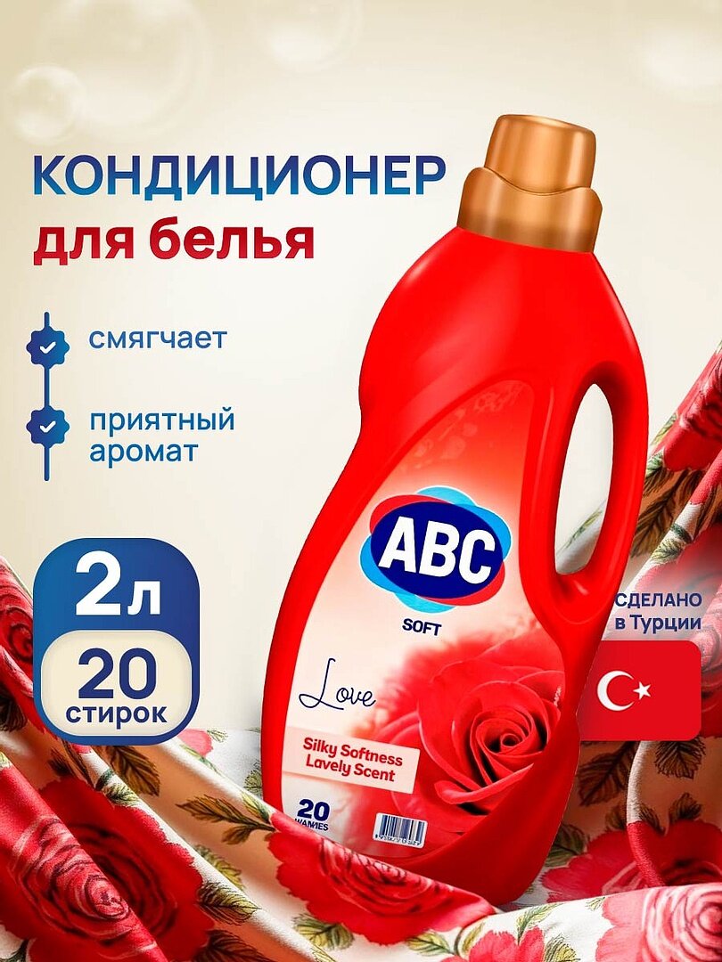 Кондиционер для белья ABC Любовь камелии смягчающий 20 стирок 2л