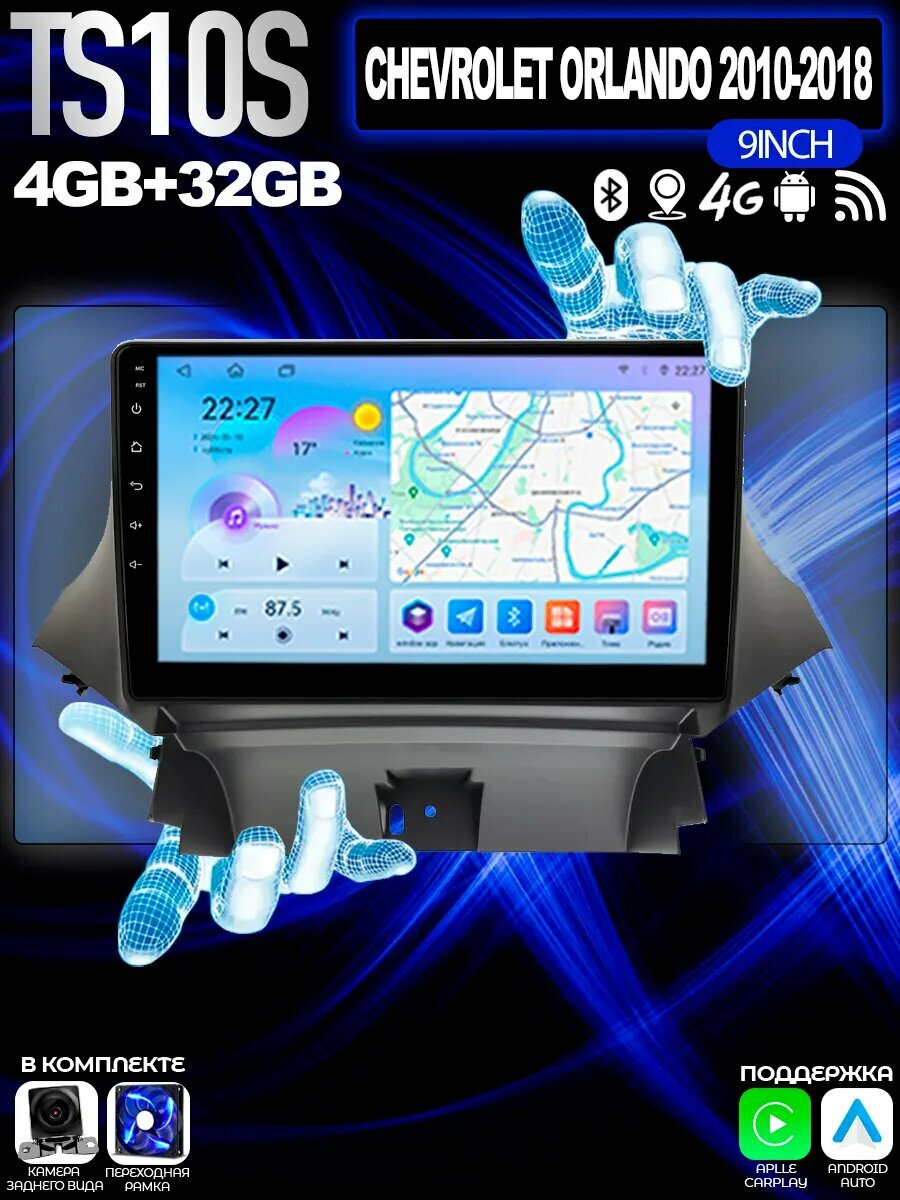 Магнитола Андроид для Chevrolet Orlando 2010-2018 4/32 Gb, Bluetooth, FM/AM, GPS