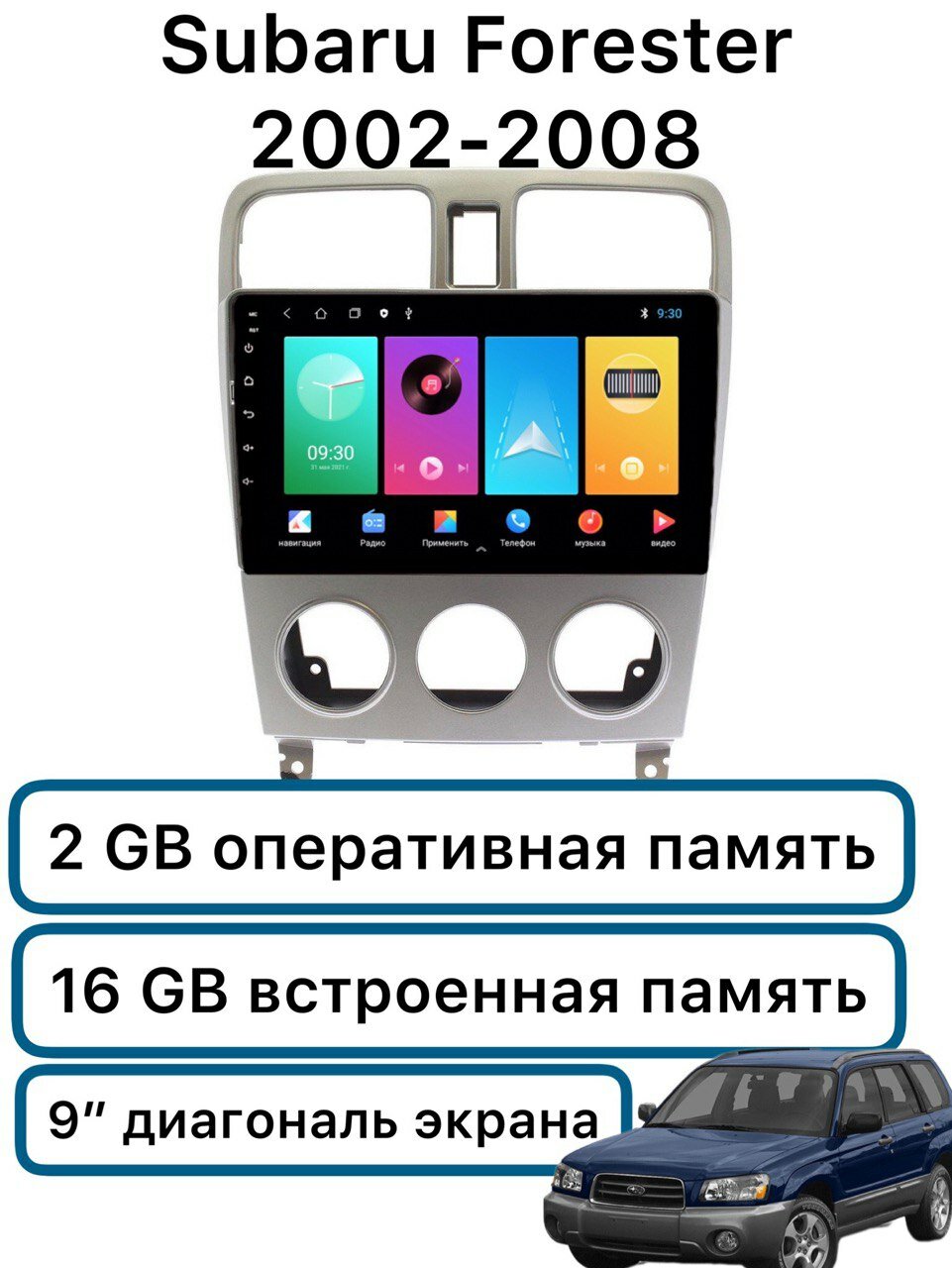 Автомагнитола для Subaru Forester 2002-2008 2GB+16GB