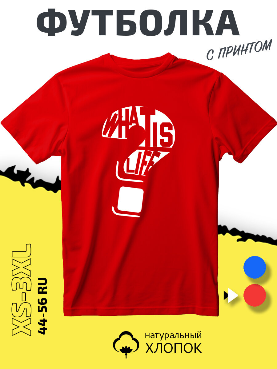 Футболка с принтом знак вопроса жизнь