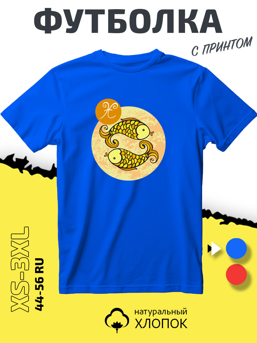 Футболка с принтом рыбы знак зодиака