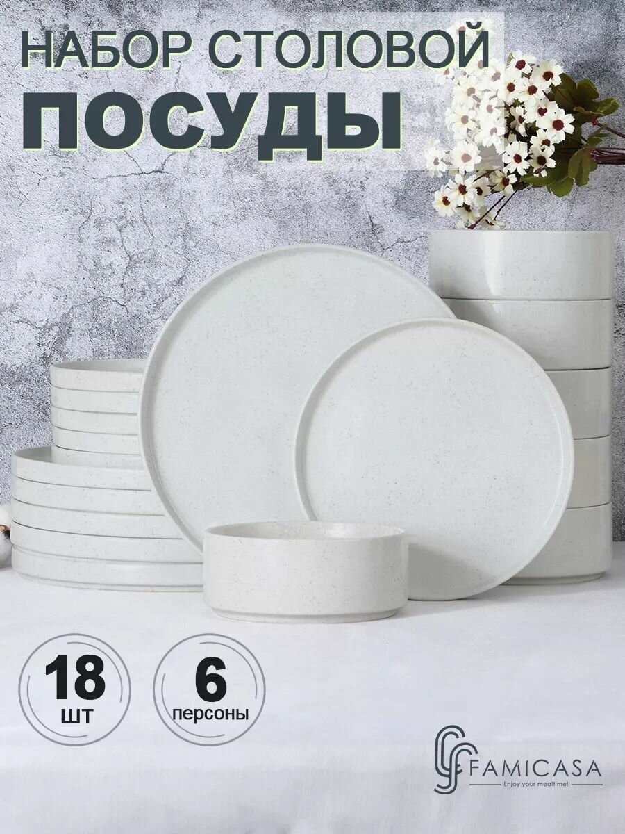 Набор Посуды. Современный Керамический Обеденный Столовый Сервиз Для 6 Персон Из 18 Предметов. Тарелки, Салатники, Суповые Пиалы. Для Первых, Вторых Блюд, Салатов и Десертов.