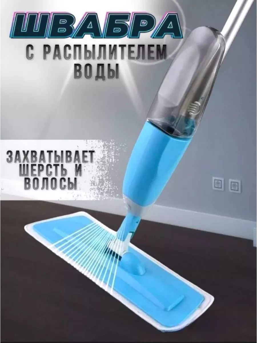 Умная швабра с распылителем, голубая, телескопическая, с насадкой из микрофибры