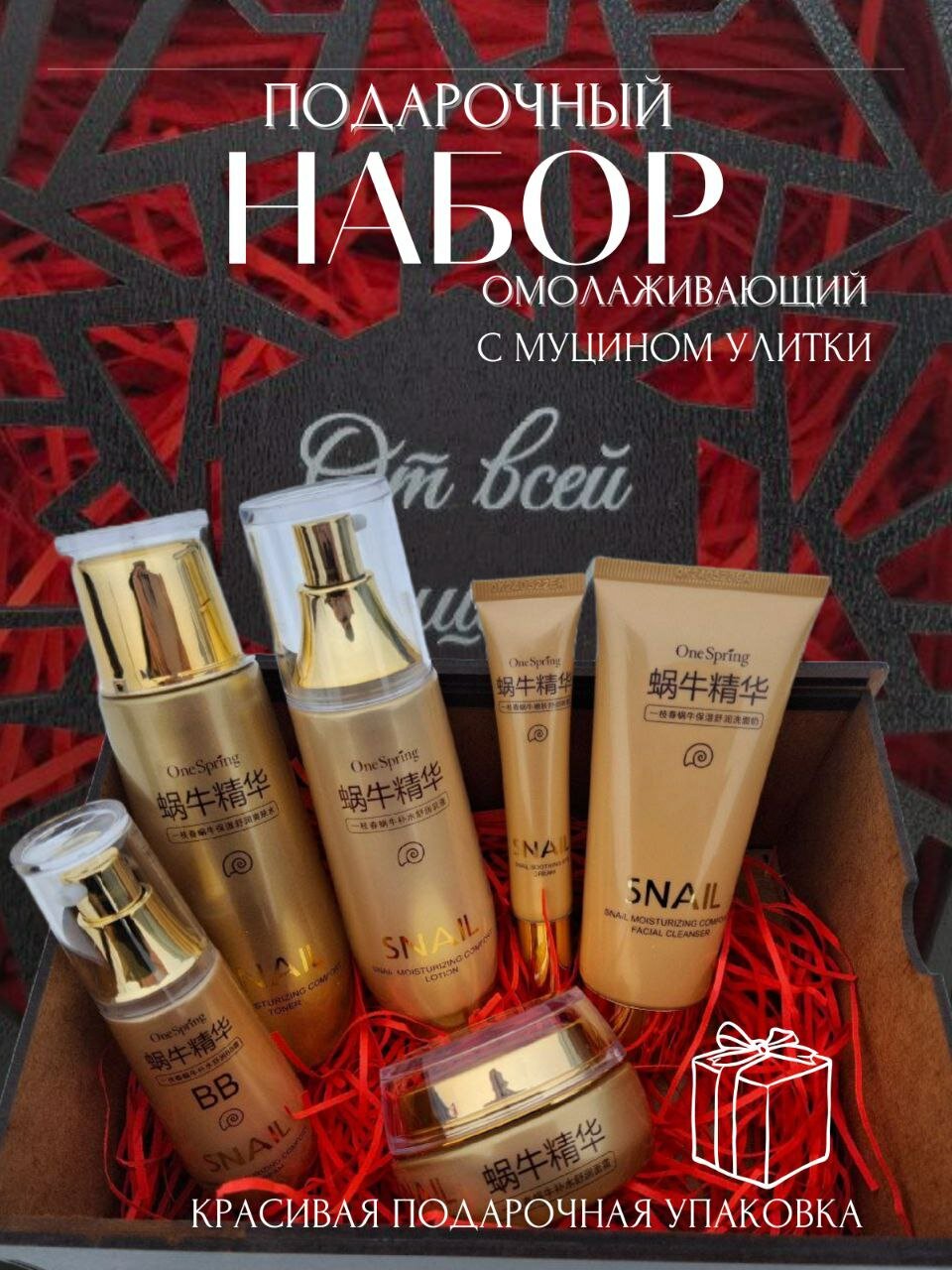 Подарочный набор из 6 уходовых средств для лица с муцином улитки Snail в черной подарочной коробке