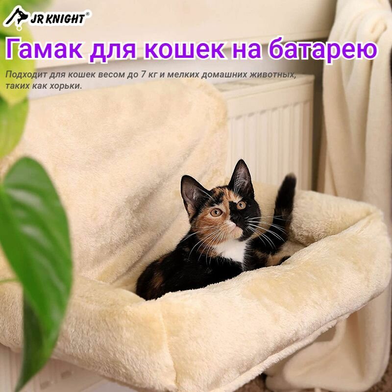 Гамак для кошек на батарею, лежанка для кошек