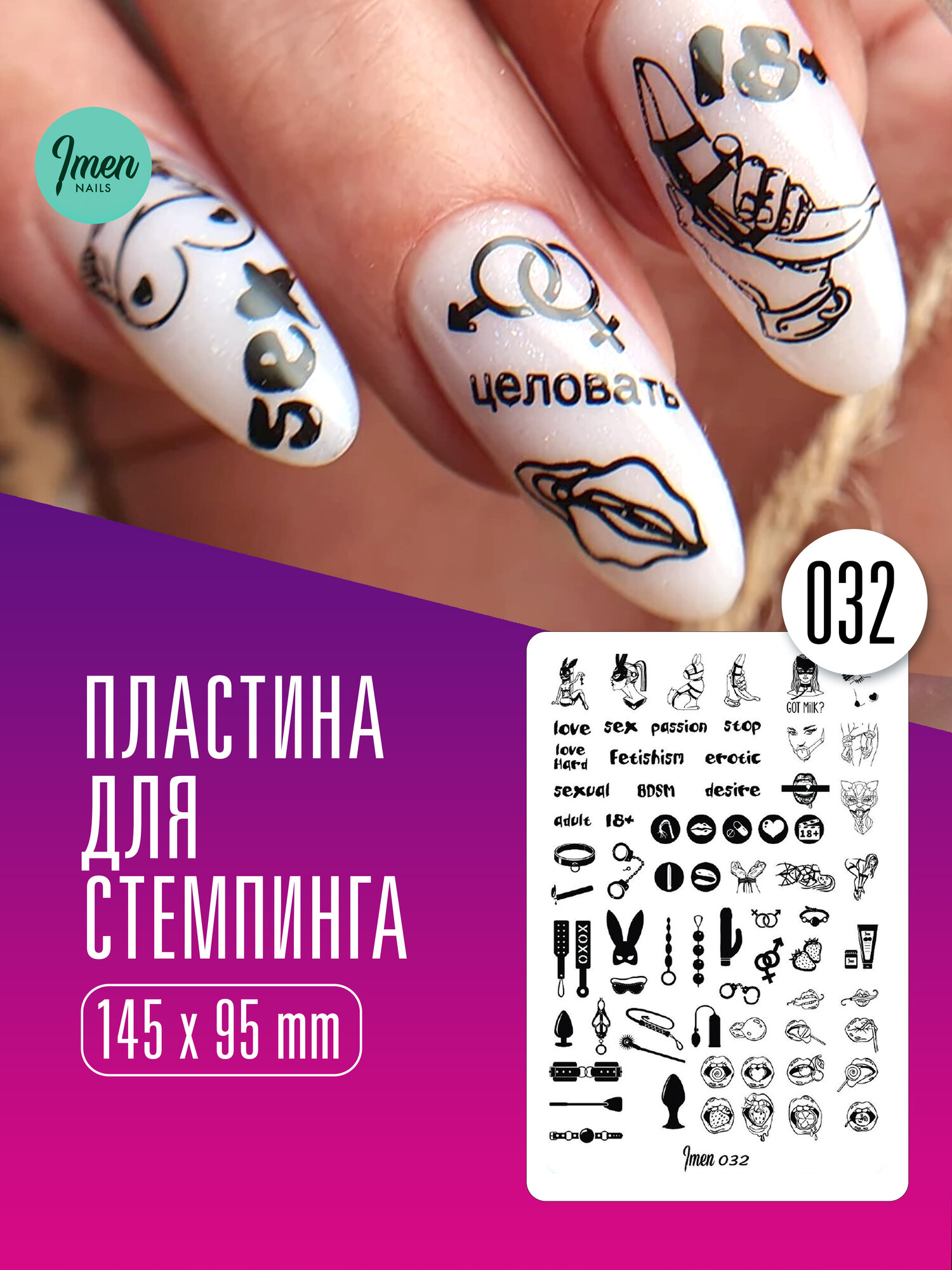 Имень пластина для стемпинга для ногтей 032 — фото 1