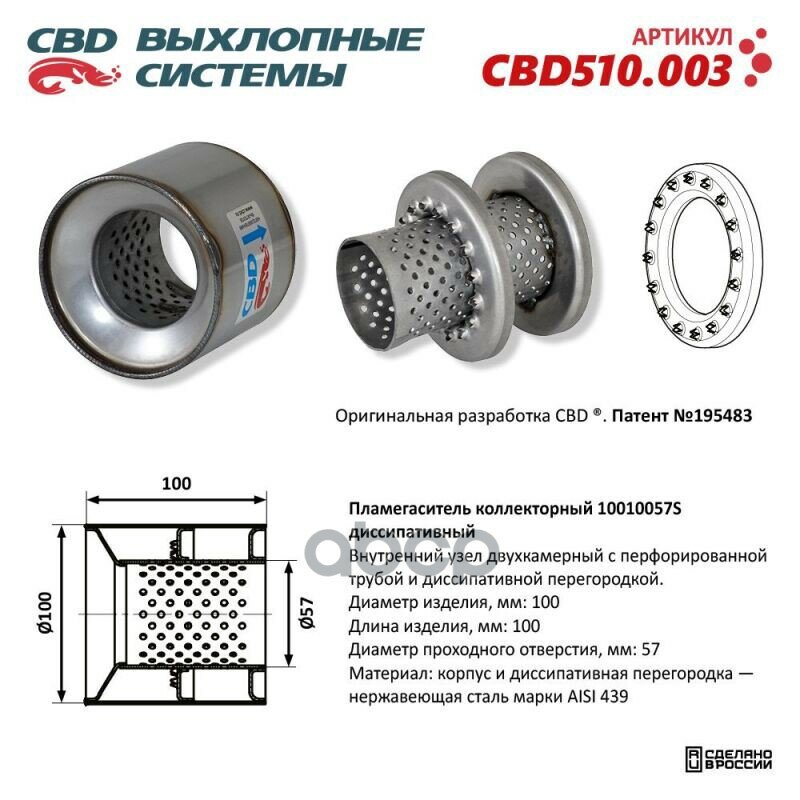 Пламегаситель коллекторный 117S диссиативный CBD13 CBD арт. CBD510003