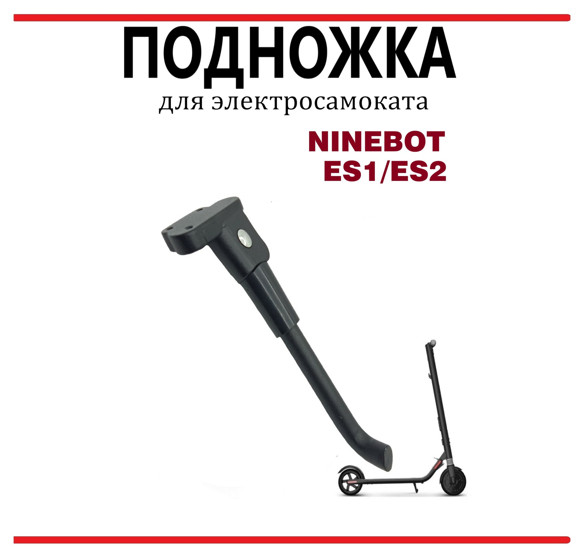 Подножка для электросамоката Ninebot ES1/ES2/ES4 серая