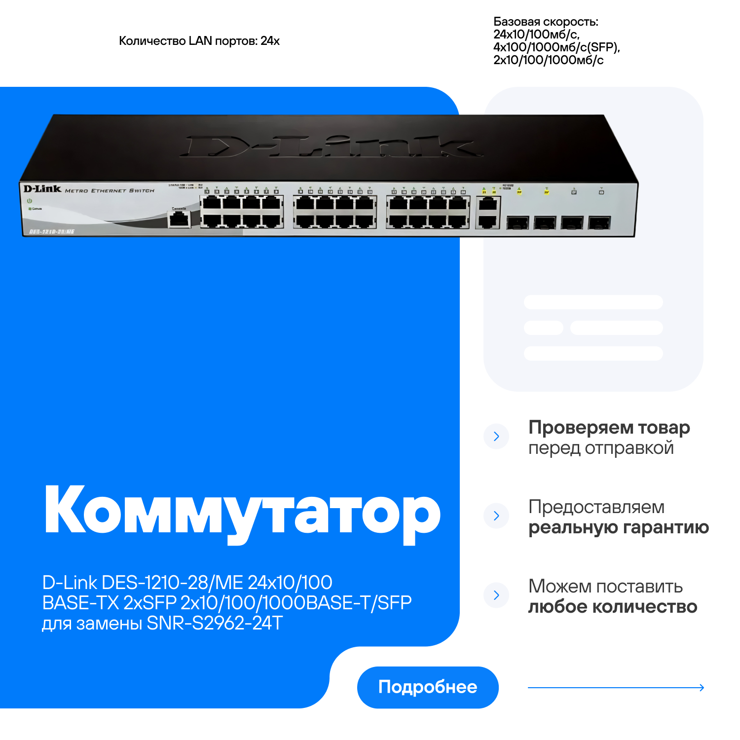 Коммутатор D-Link DES-1210-28/ME 24х10/100 BASE-TX 2хSFP 2х10/100/1000BASE-T/SFP