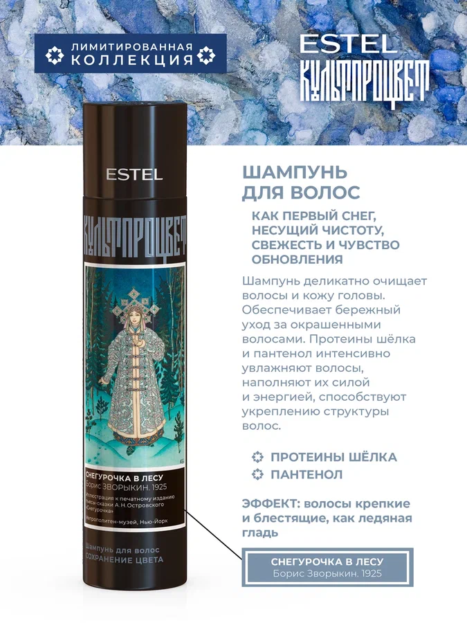 Шампунь для волос ESTEL культпроцвет "зворыкин", для всех типов волос, 300 мл