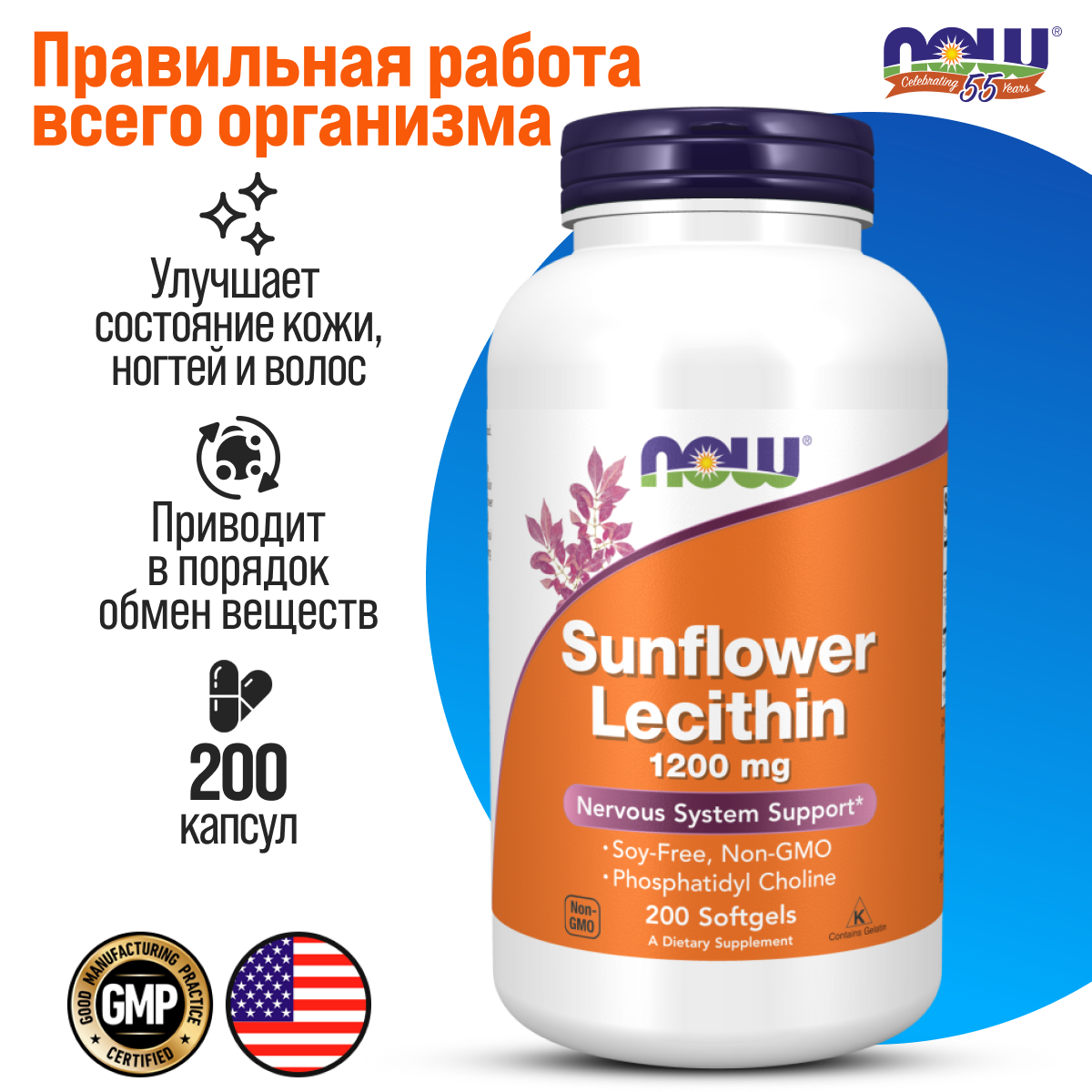 Подсолнечный лецитин NOW Sunflower Lecithin 1200мг 200 желатиновых капсул
