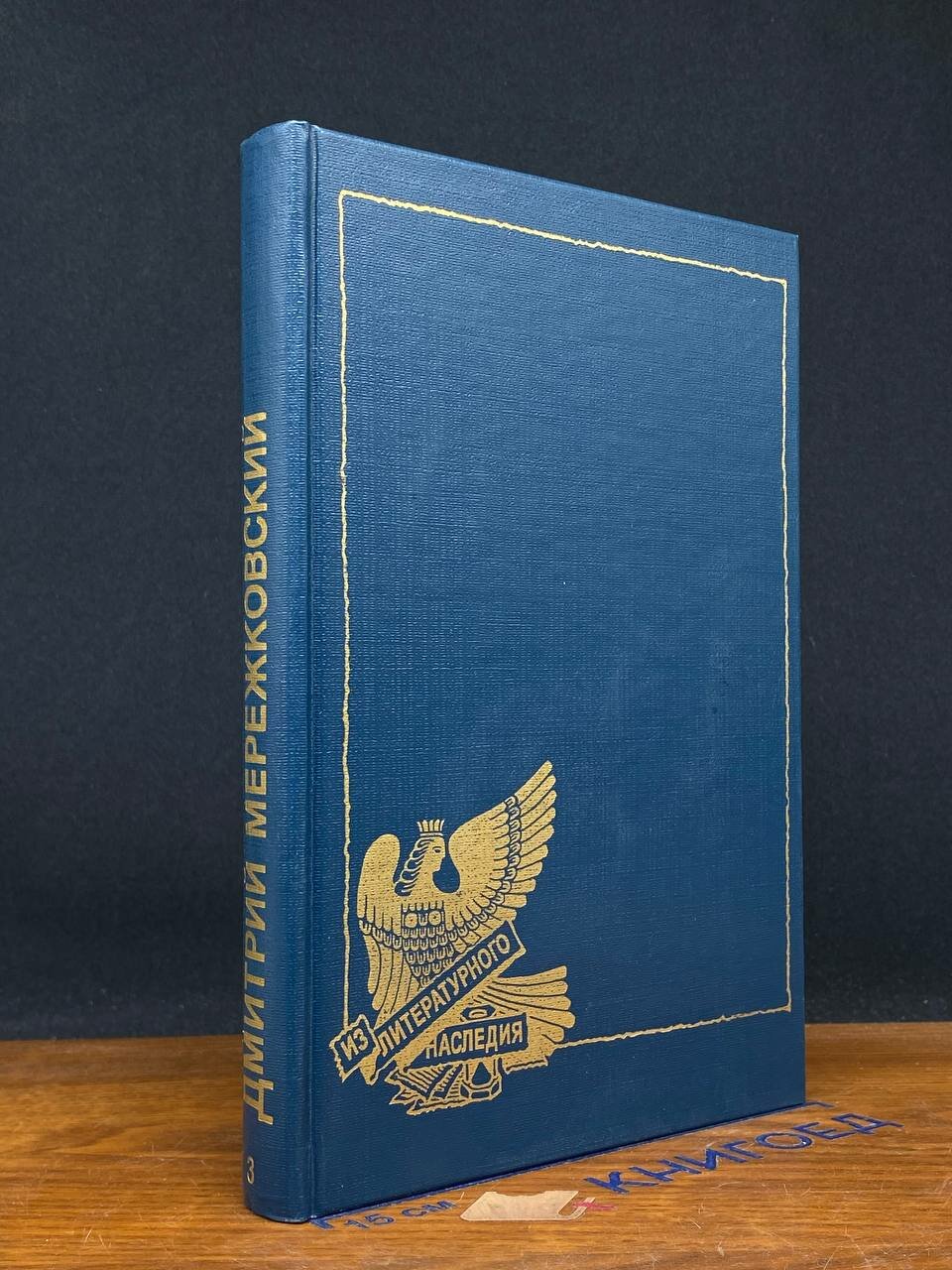 Книга. Христос и Антихрист. Том 3. Часть 2 1990 (2043002138423)