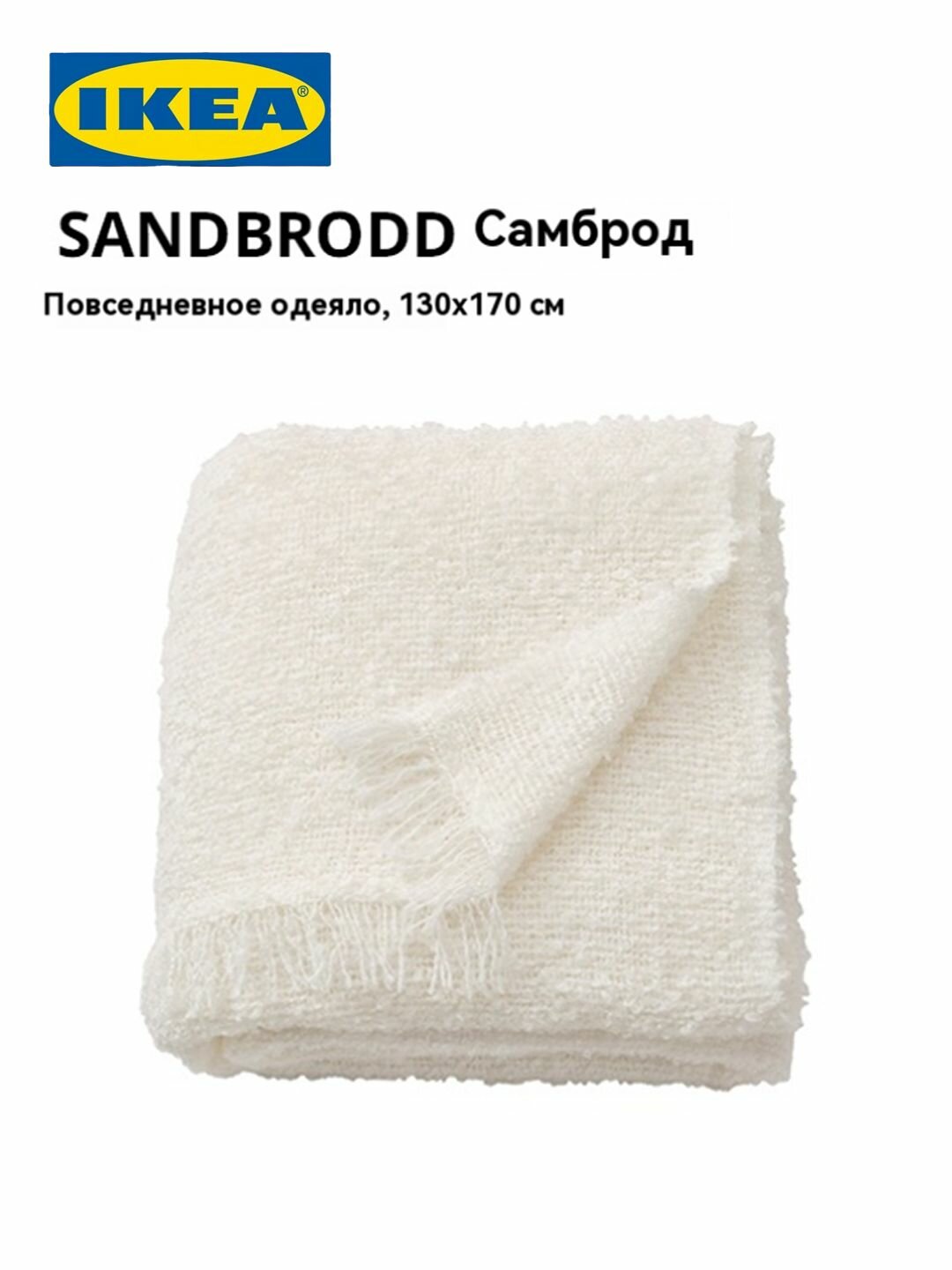 Плюшевое одеяло Ikea для дремоты на офисном диване