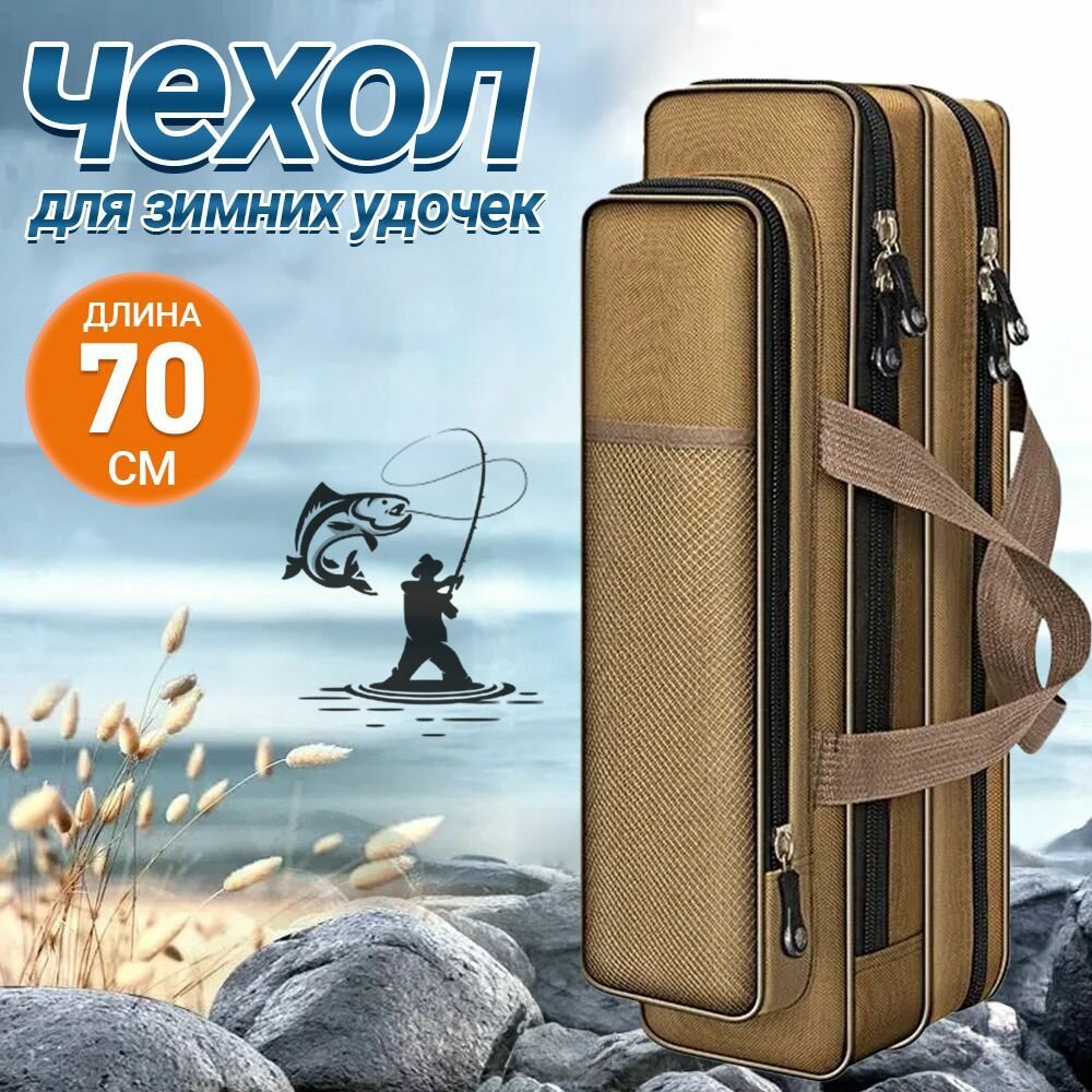 Чехол для удилищ