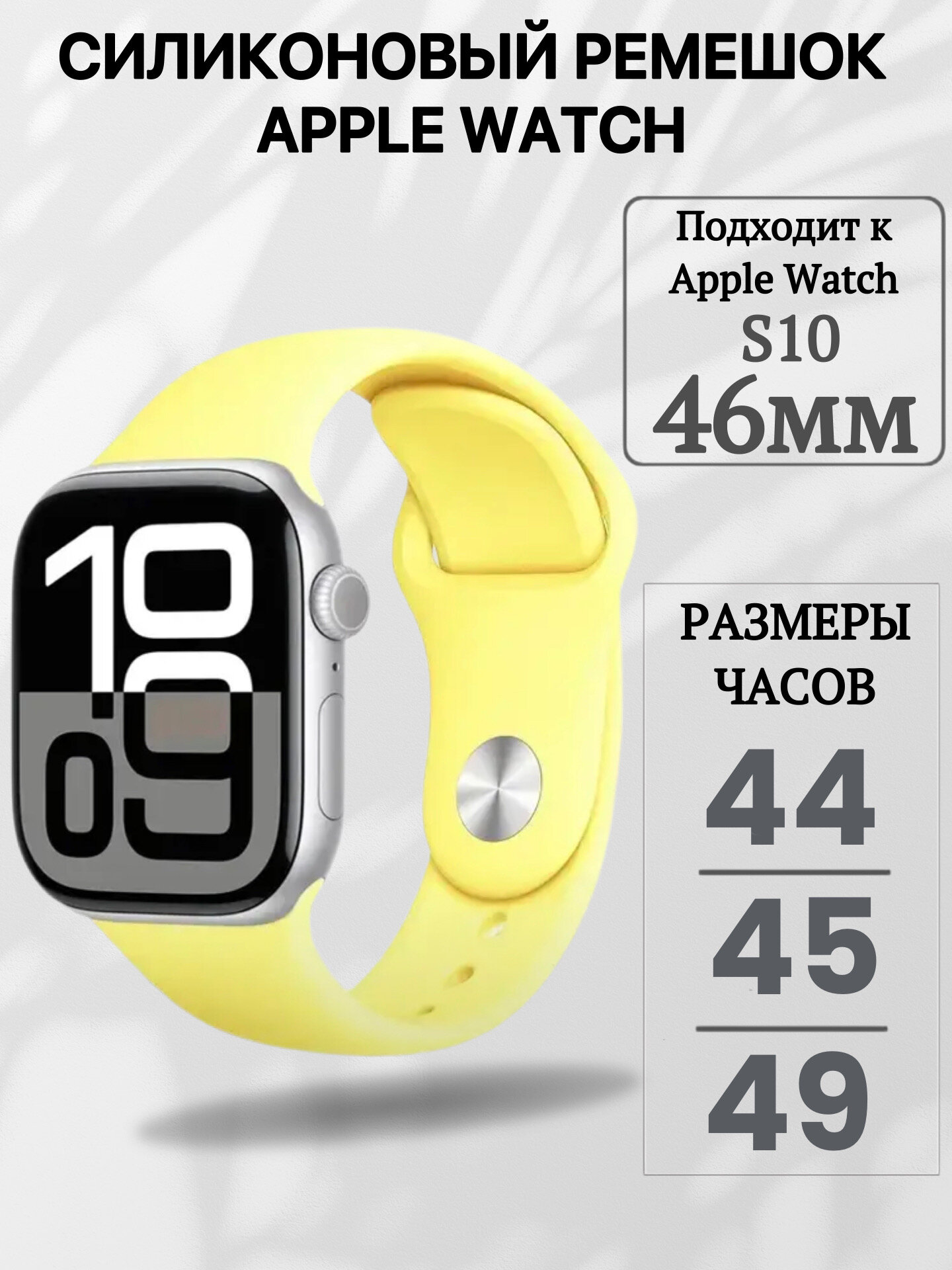 Силиконовый ремешок для Apple Watch 42/44/45 mm, желтый, размер s/m