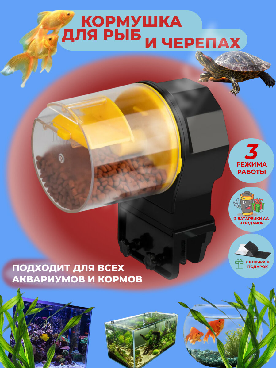 Автоматическая кормушка для рыб в аквариуме, желтый