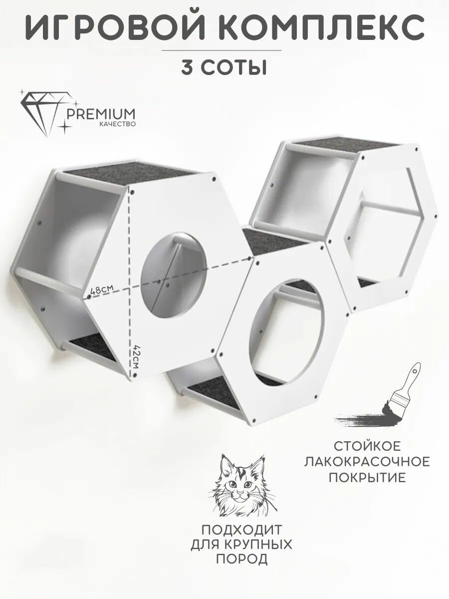 Полка для кошек настенная на стену Котомото / настенный игровой комплекс для кошек