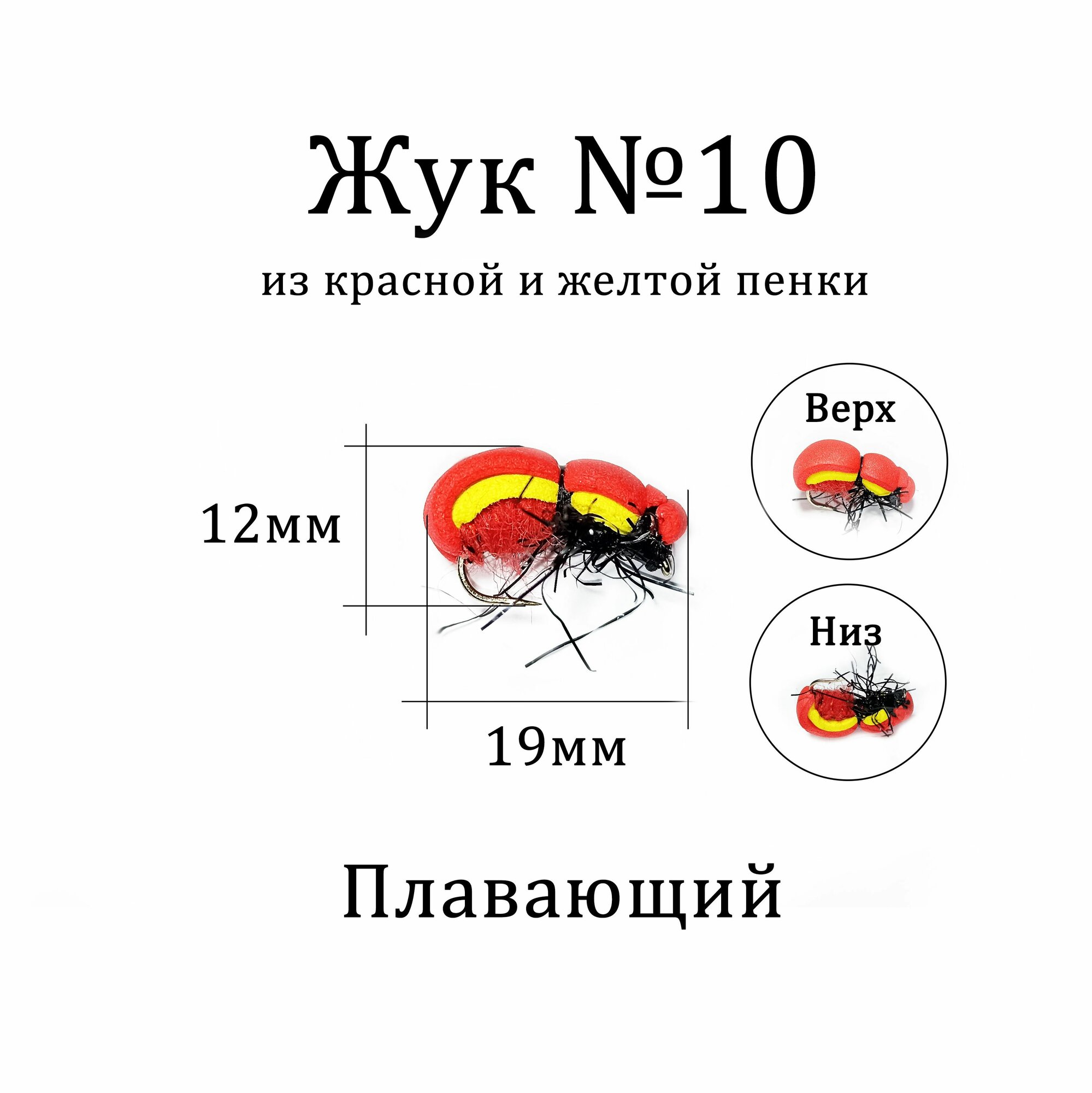 Мушка на голавля Жук красный с желтым 1 шт для нахлыста, тенкары, кораблика, удочки. Плавающая приманка Жук для рыбалки.