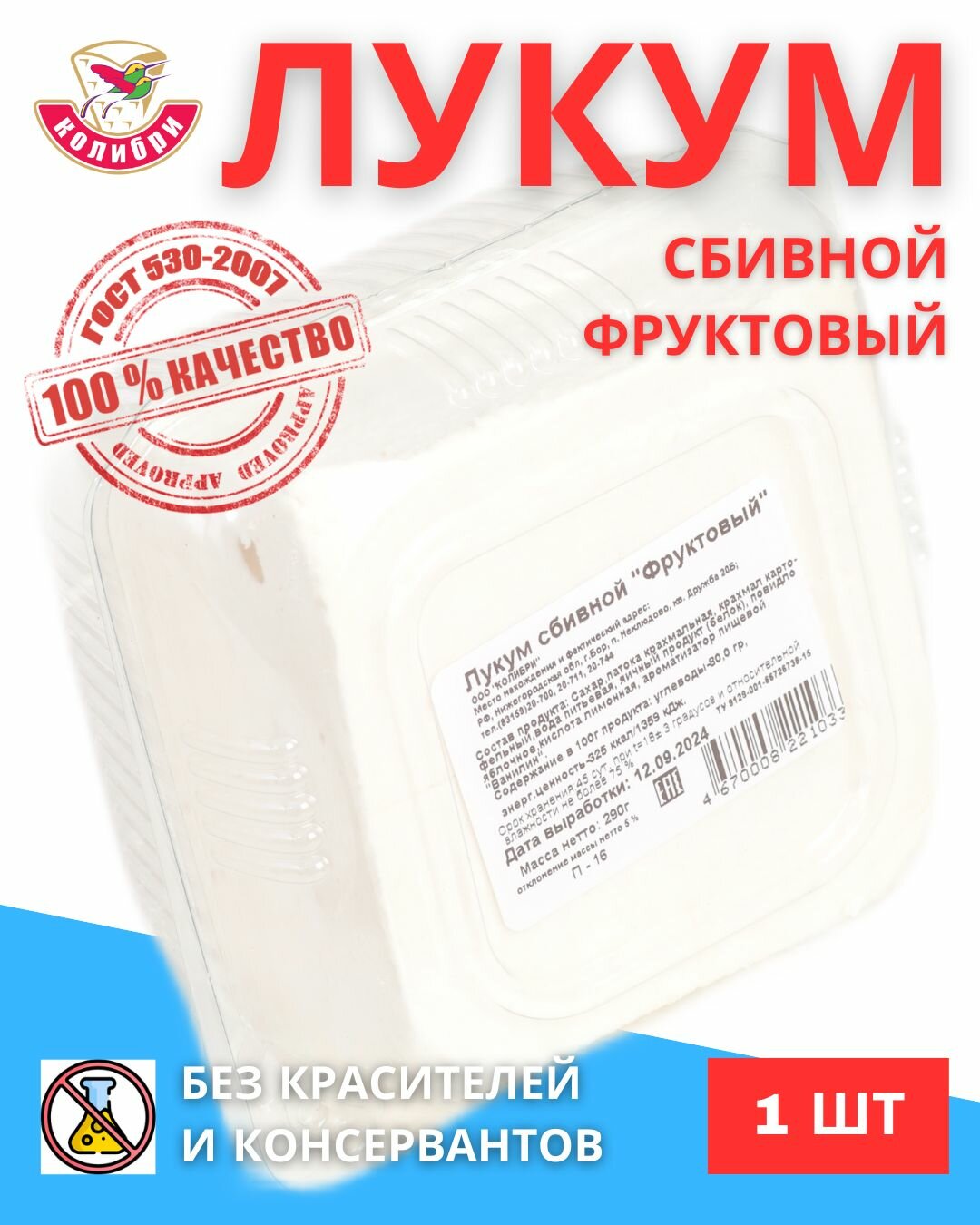 Лукум сбивной белый фруктовый