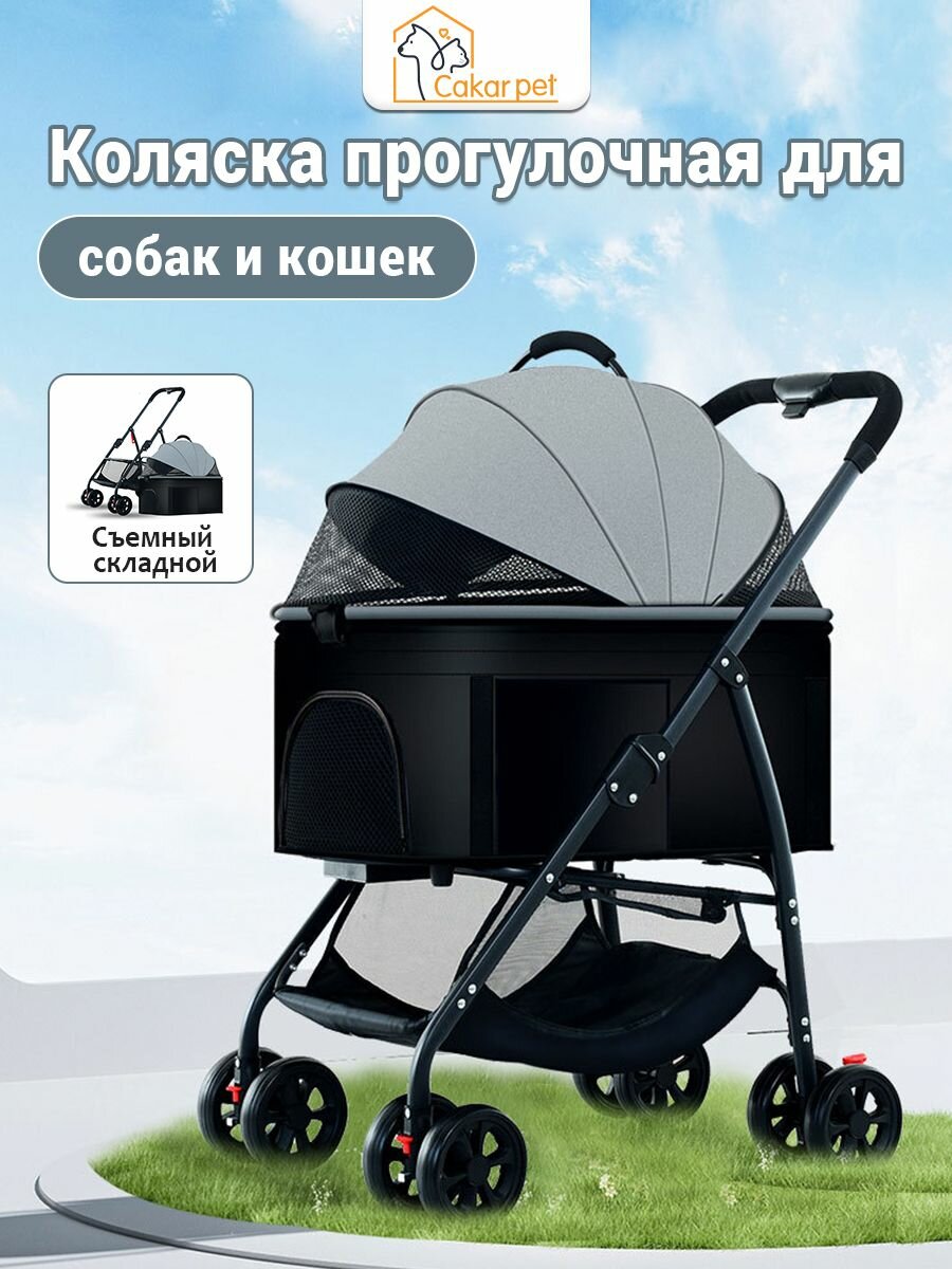 Коляска прогулочная для собак и кошек, для мелких и средних пород (до 25 кг), складной, съемный, черное