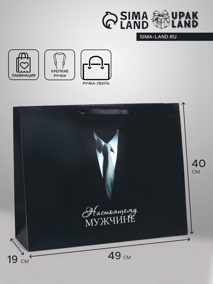 Пакет подарочный горизонтальный «Мужчине», XL 49 × 40 × 19 см 10688521