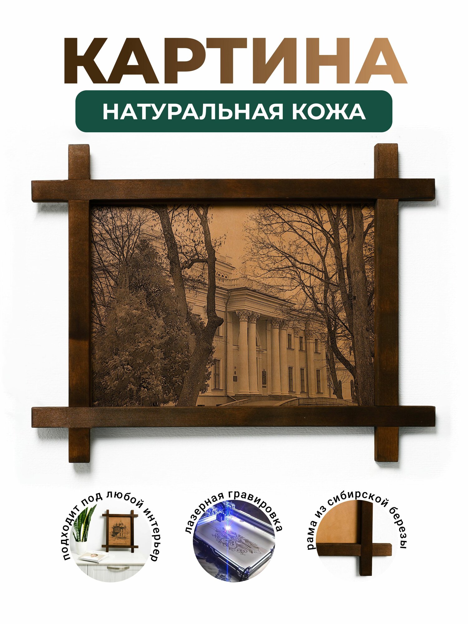 Картина интерьерная из кожи "Гомельский парк, Беларусь", BoomGift