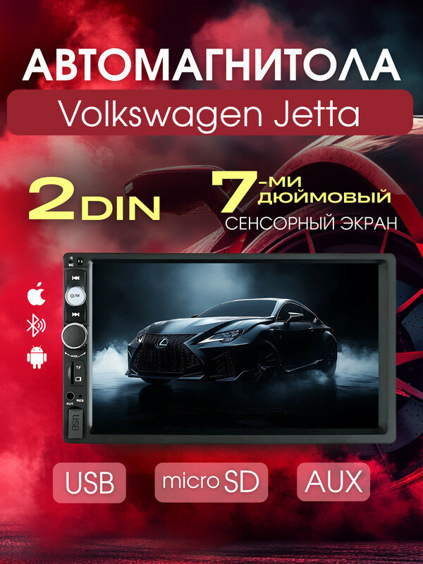 Магнитола для Volkswagen Jetta (Фольксваген Джетта) /2din, MP5,7 дюймов сенсорный экран