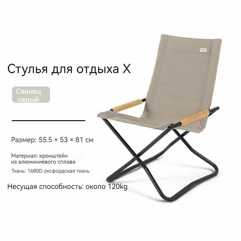 Складное кресло для отдыха X с удобной спинкой Naturehike-TY08 NH22JU008
