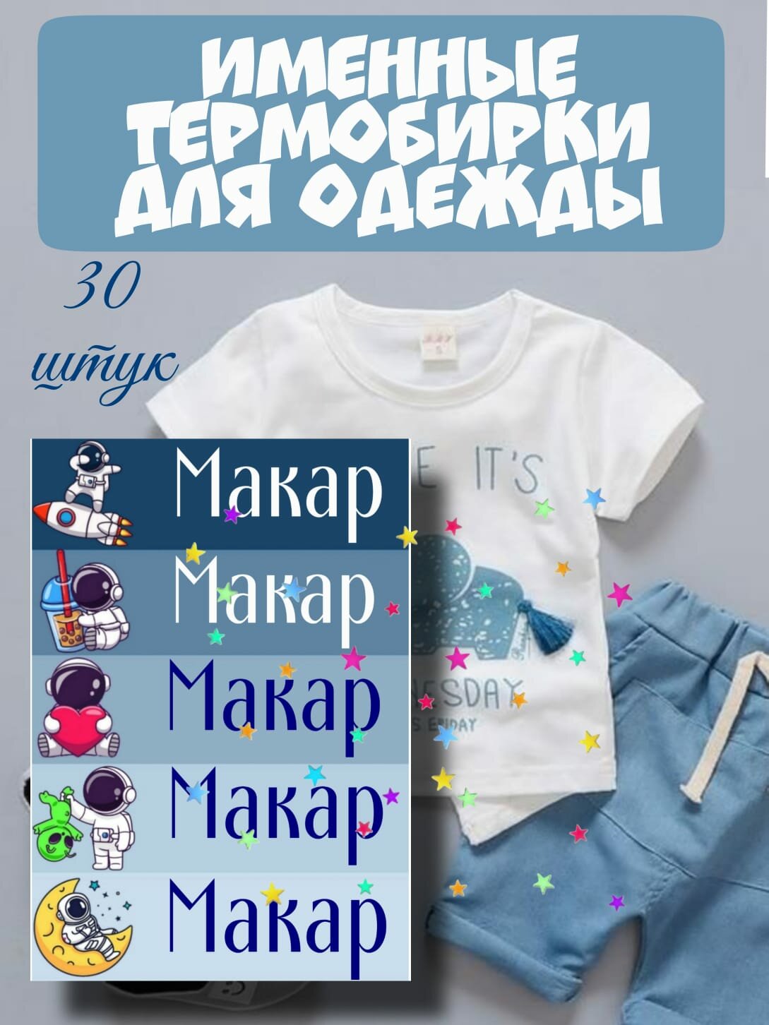 Термонаклейка для одежды с именем макар