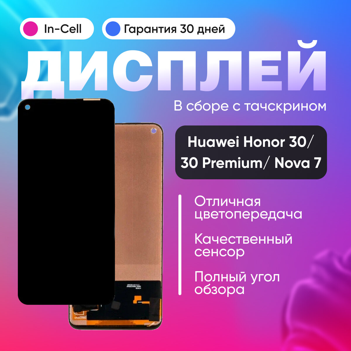 Дисплей для смартфона Huawei Honor 30 в сборе с тачскрином Черный - (In-Cell)