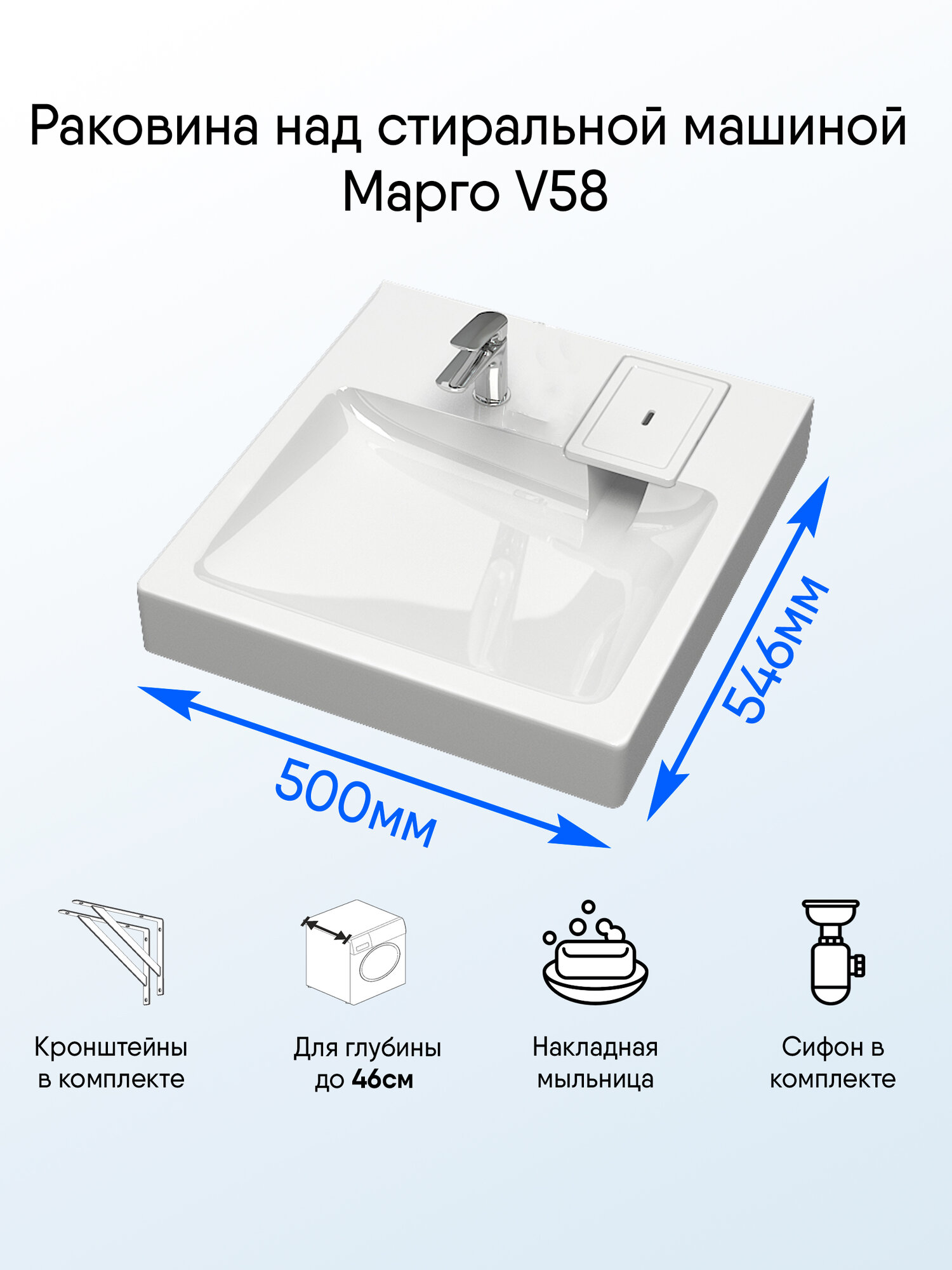 Раковина над стиральной машиной Марго с сифоном и кронштейнами в комплекте