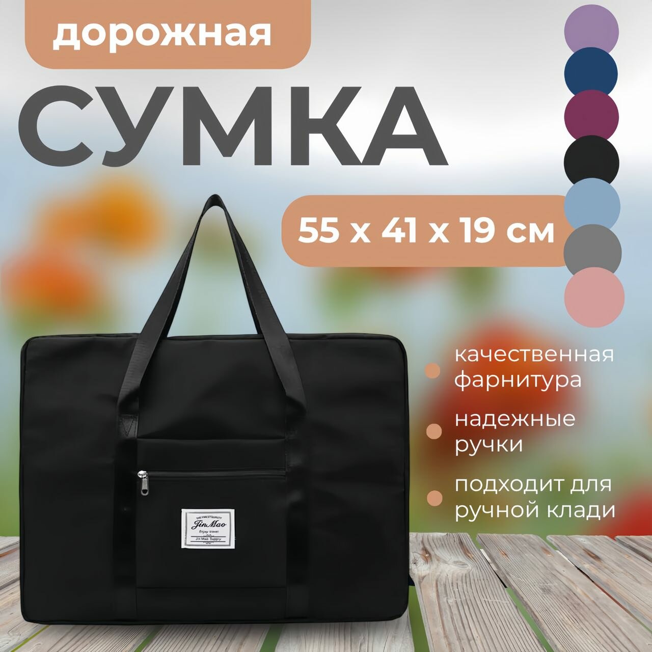 Сумка дорожная