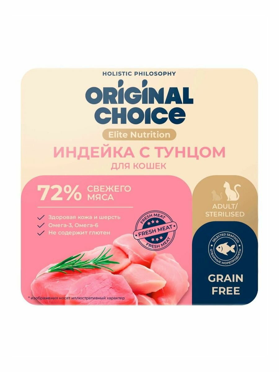 Original Choice Elite Nutrition Adult Дополнительное питание для кошек, индейка с тунцом в желе - 14 шт *100г