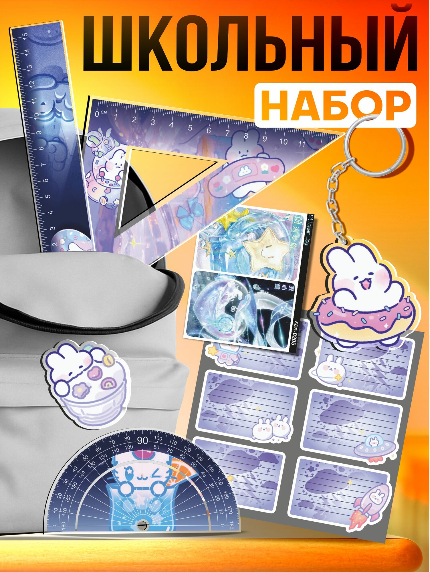 Набор канцелярии для школы kawaii cute core