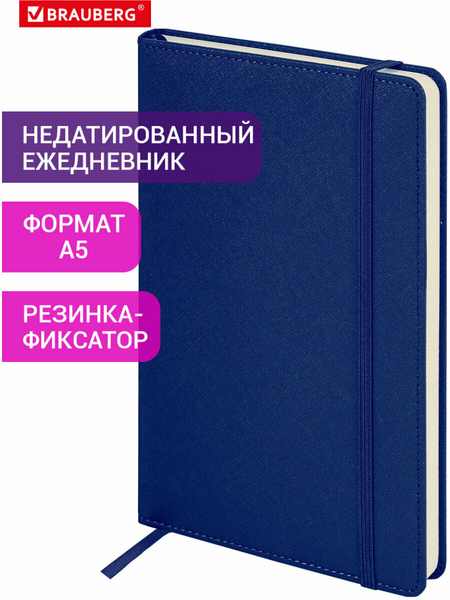 Ежедневник недатированный А5 138х213 мм, блокнот для записей 160 листов с резинкой-фиксатором, планер планинг, записная книжка, обложка под кожу синяя, Brauberg, 116258
