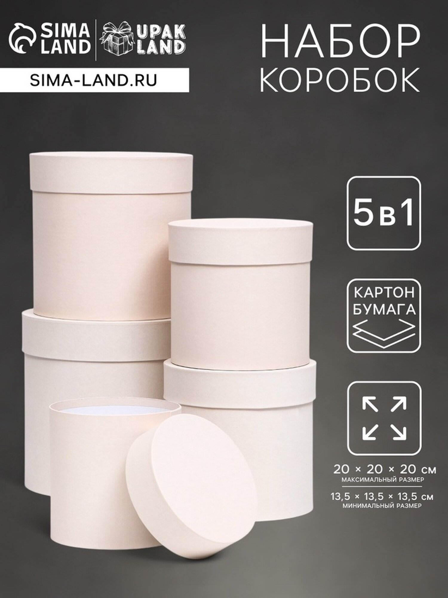 Набор шляпных коробок 5 в 1 «Ваниль», 20 × 20 × 20 ‒ 13.5×13.5×13.5 см