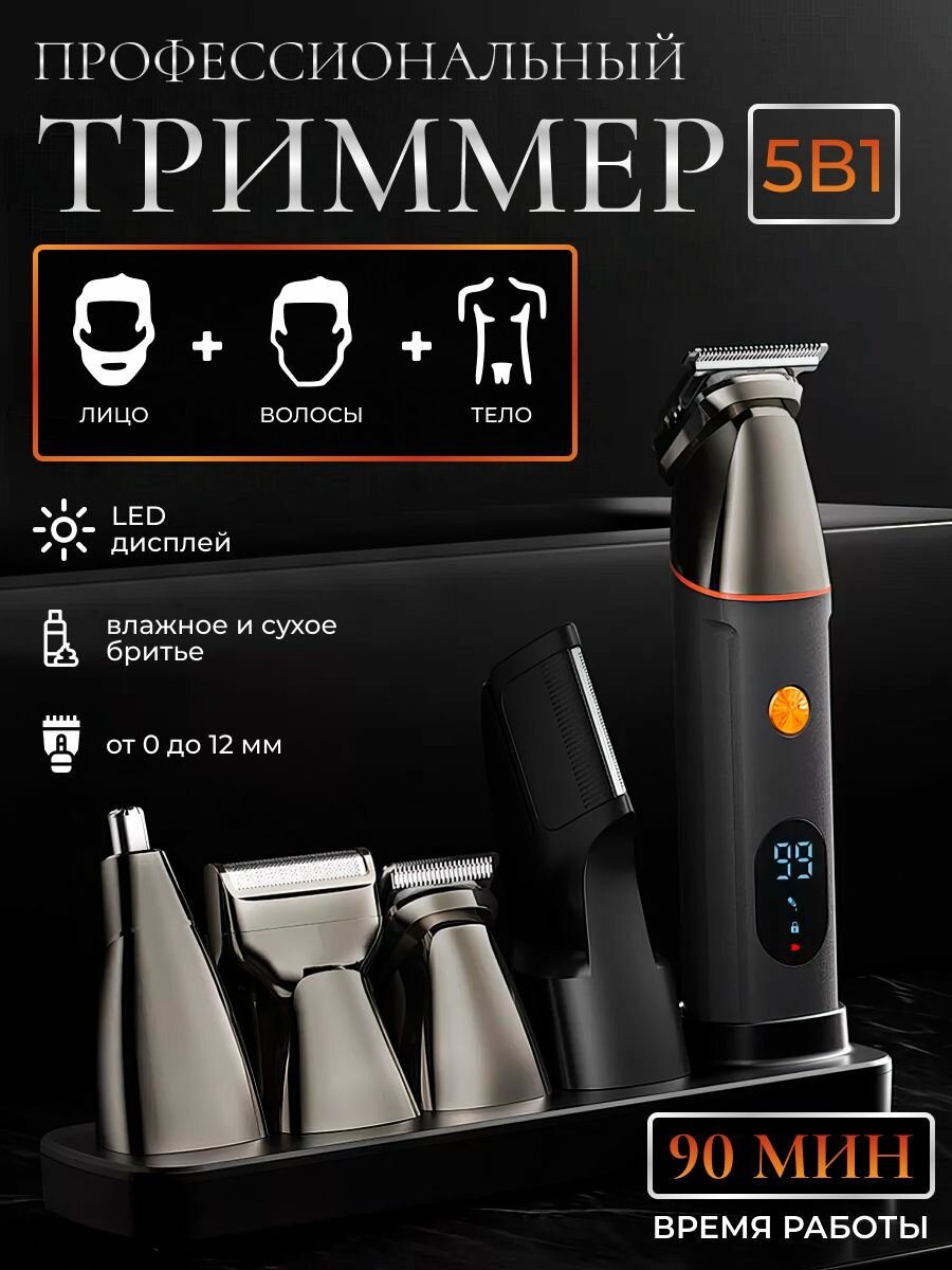 Триммер для бороды с док-станцией King Professional аккумуляторный 9 насадок / тример-бритва мужская