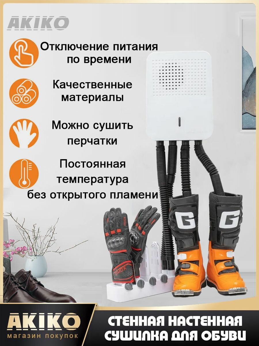 Сушилка для обуви