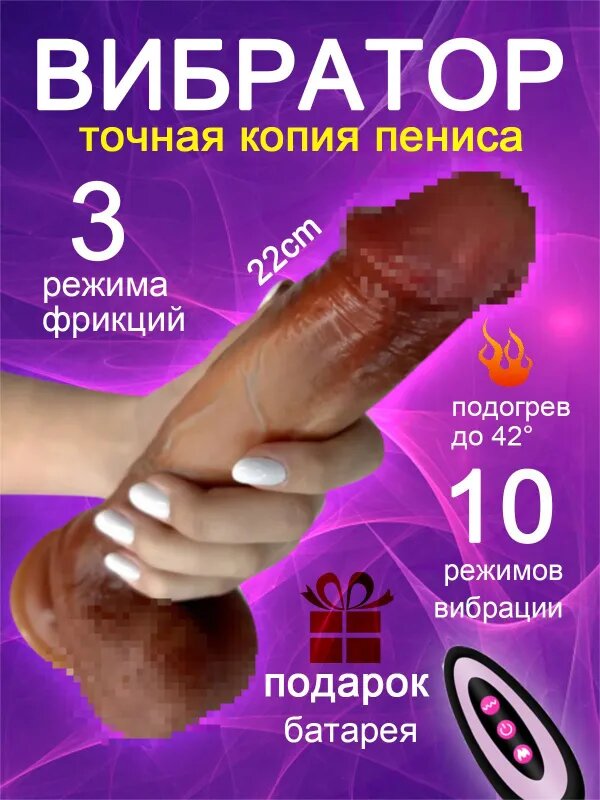 Вибратор , реалистичный фаллоимитатор для женщин и девушек на присоске с подогревом, 22 см
