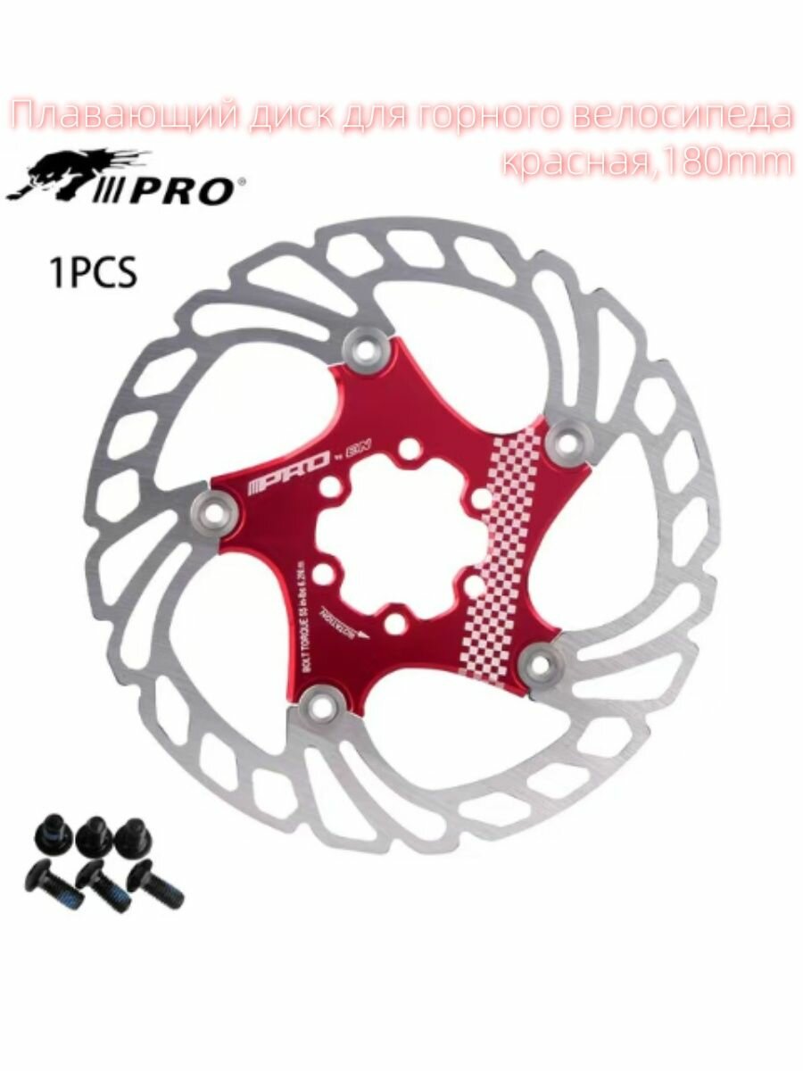 Тормозной диск IIIPRO, Плавающий тормозной диск,6 болтов, 180mm, красная